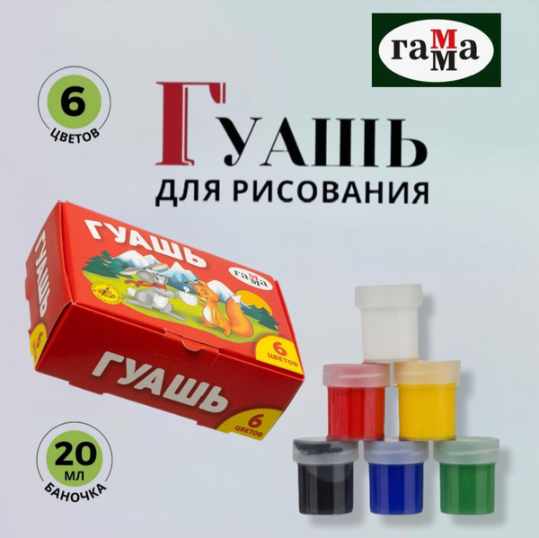 Гамма Гуашь - купить с доставкой по выгодным ценам в интернет-магазине ...