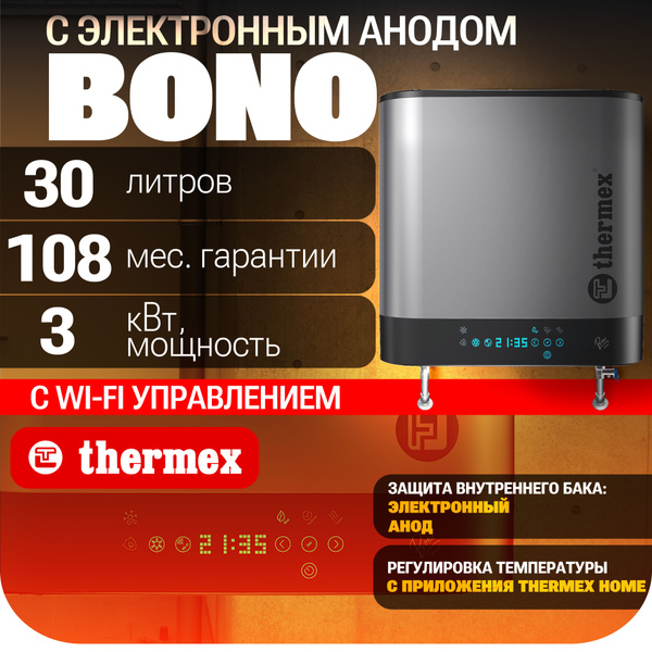 Водонагреватель Thermex Bono Wi-Fi на 30 л накопительный (сухой ТЭН, электронный анод) купить на ...