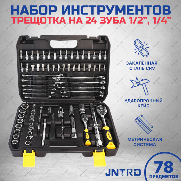 Набор инструментов для дома JNTRD 78 предметов - купить по выгодной ...