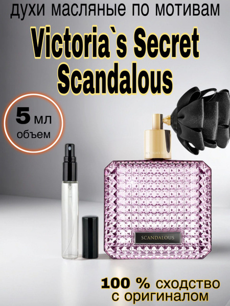 Духи масляные по мотивам Victoria's Secret Scandalous Скандалос 5 мл ...