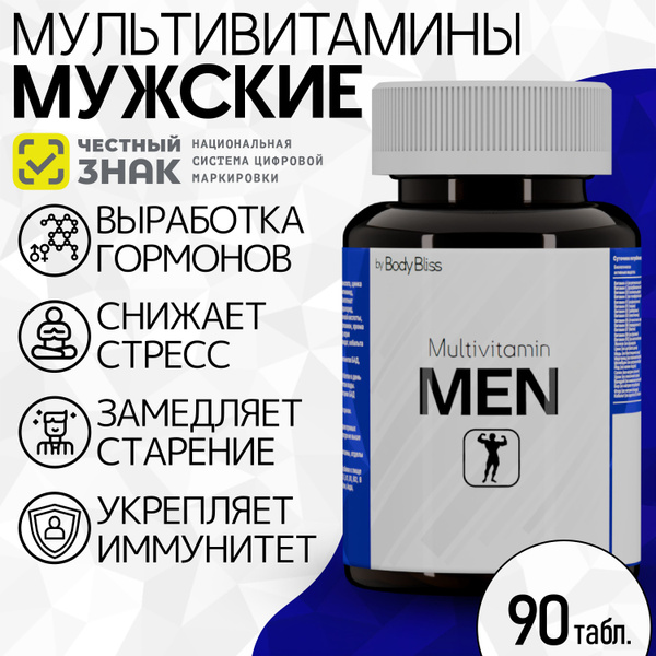 Витамины для мужчины (90 таблеток). Комплекс спортивные мультивитамины ...