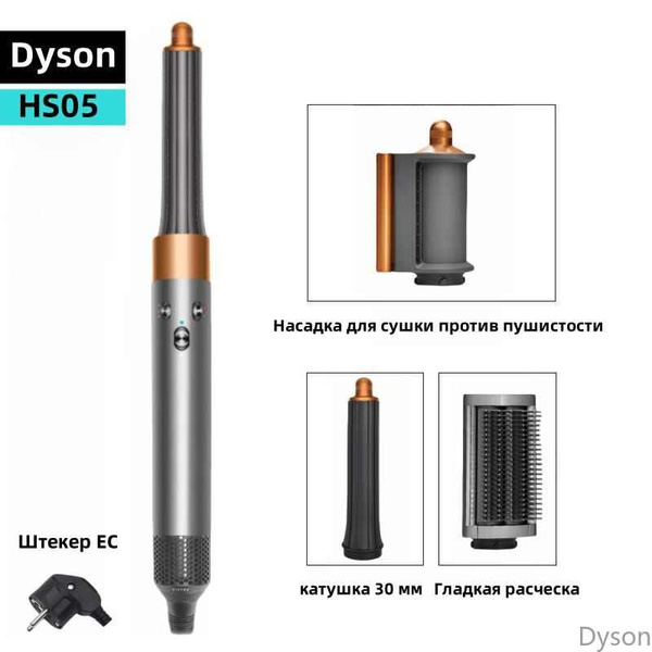 YYСтайлер Dyson Airwrap Complete Long HS05 EU - купить с доставкой по ...
