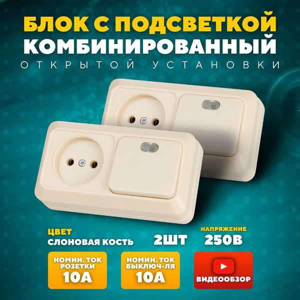 Блок розетка с одноклавишным выключателем, накладной горизонтальный с ...