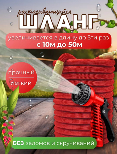 Шланг поливочный SOFISIDE шланг растягивающийся 50 метров, Латекс ...