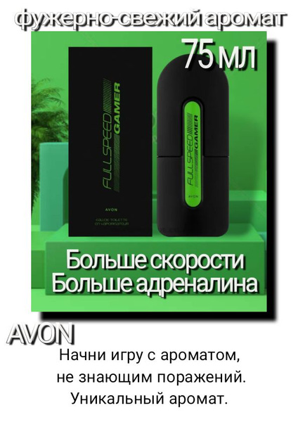 fullspedgamer Вода парфюмерная 75 мл (1574972932)