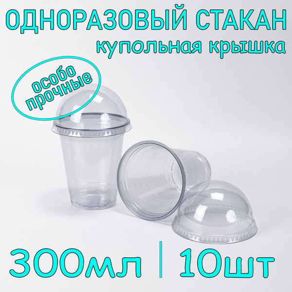 Стакан одноразовый (10 предметов) SoftHome купить c доставкой на OZON по низкой цене (798102776)
