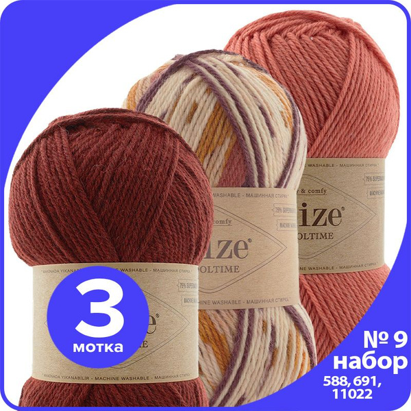 Пряжа Alize Wooltime (Ализе Вултайм) - набор № 9 (588, 691, 11022), 100 г / 200 м (75% шерсть ...
