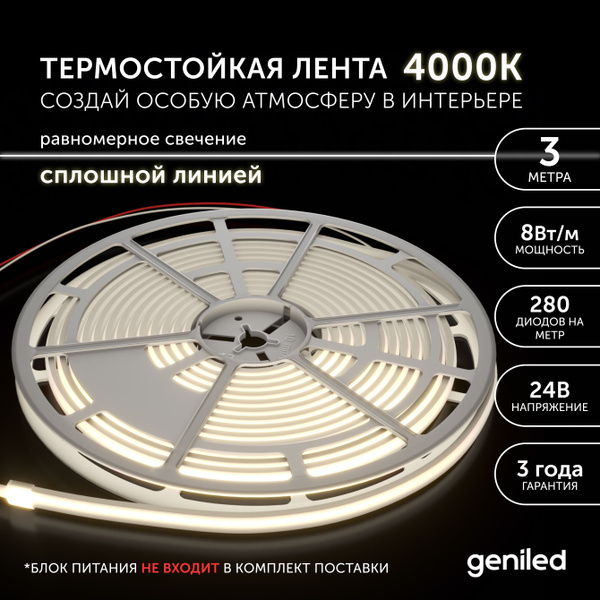 Светодиодная лента Geniled, 24В, IP67, 280 LED/m термолента - купить по ...