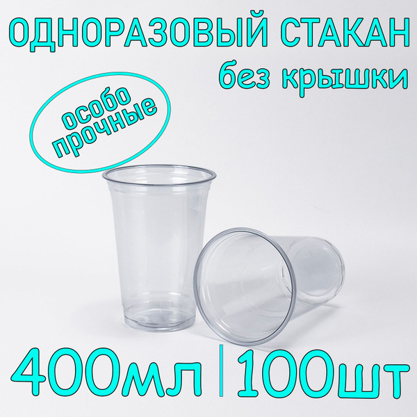 Стакан одноразовый (100 предметов) SoftHome купить c доставкой на OZON по низкой цене (1575425847)