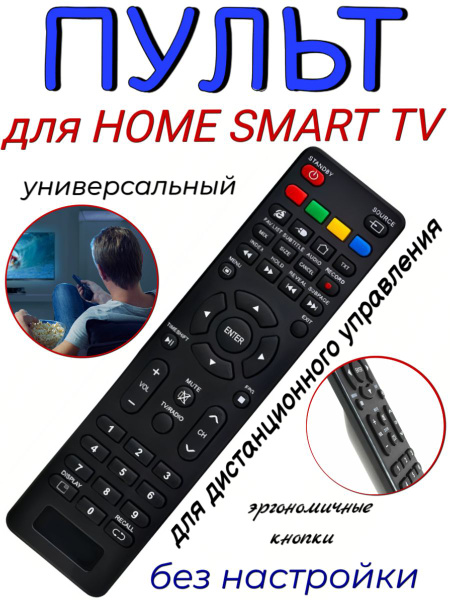 Пульт ДУ Опмир Пульт для Витязь (VITYAZ), Novex RS41Smart RS41C0-HOME SMART TV ASANO/ERISSON/HI ...