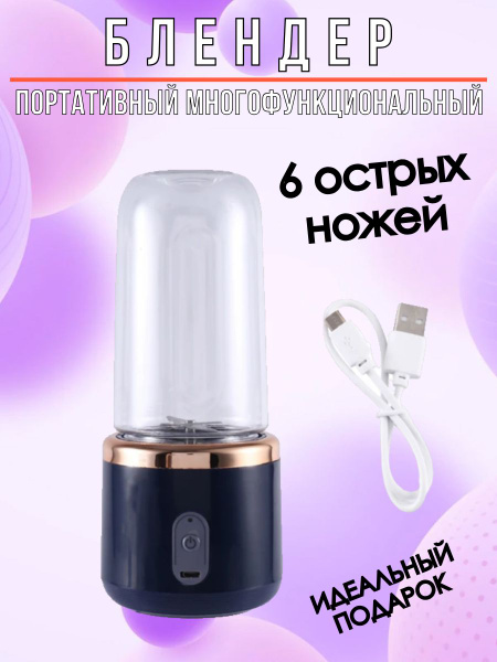 Блендер Беспроводной портативный шейкер для смузи купить по низкой цене ...