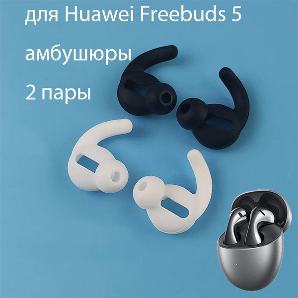 Амбушюры для Huawei Freebuds 5 Наушники Крючок для уха - купить с ...