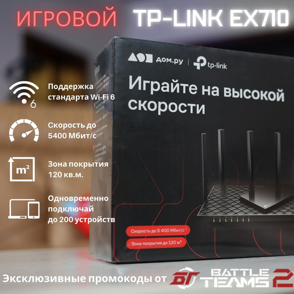 Роутер TP-Link EX710, черный, 2.4 ГГц, 5 ГГц купить по низкой цене с ...
