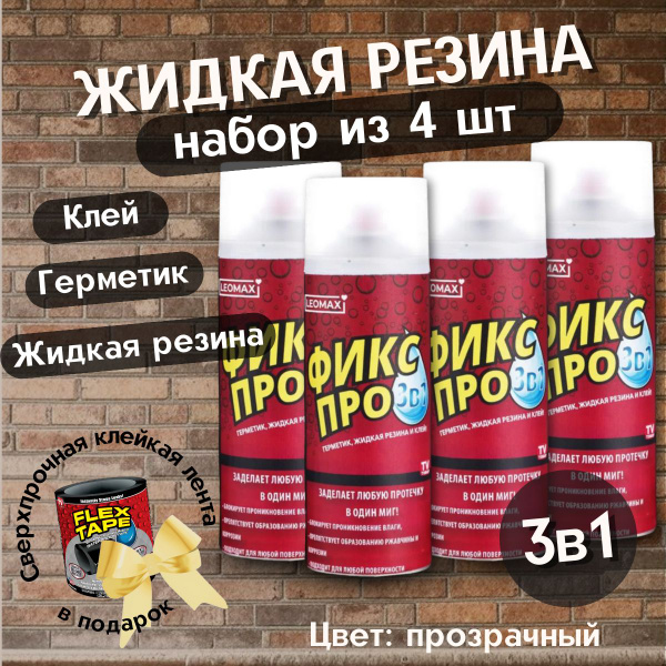 Вопросы и ответы о Жидкая резина Фикспро Premium 3 в 1 (Герметик, Клей ...