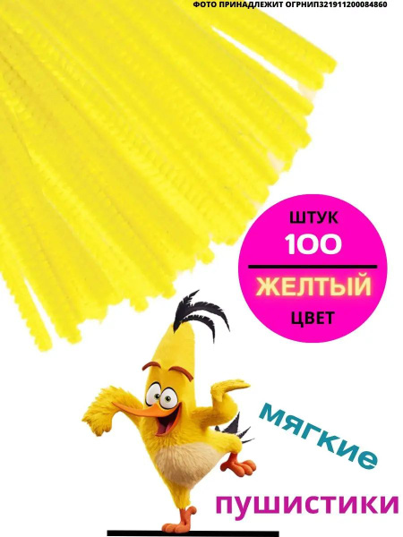 Синельная проволока 100 шт - купить с доставкой по выгодным ценам в ...