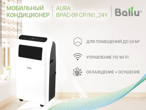 Мобильный кондиционер Ballu BPAC-07_24 купить по выгодной цене в интернет-магазине OZON (1577247152)