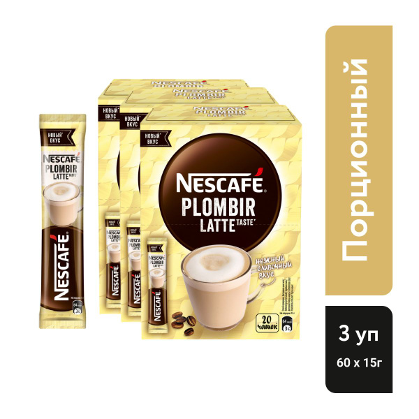 NESCAFE 3в1 "Пломбир Латте" Напиток кофейный растворимый 60 стиков по ...