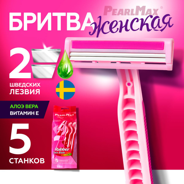 Лучший набор безопасных одноразовых бритв 5 шт. в комплекте, кассета с ...