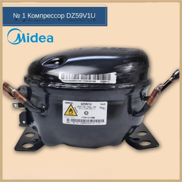 Инверторные компрессоры для холодильников Midea, компрессоры для ...