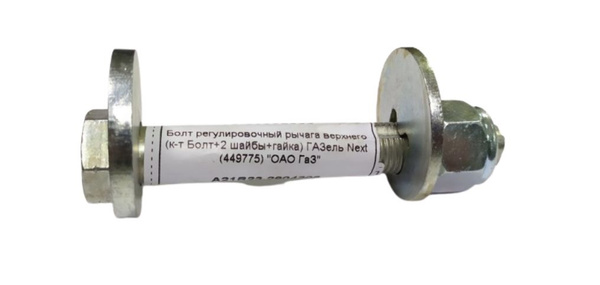 Болт с эксцентриком ремкомплект, 1 шт. купить по выгодной цене в ...