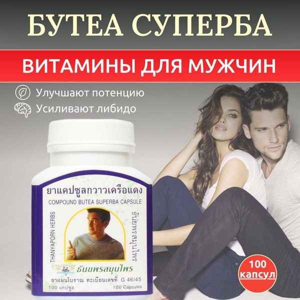 Thanyaporn Тайский фитопреппарат для потенции и повышения тестостерона ...