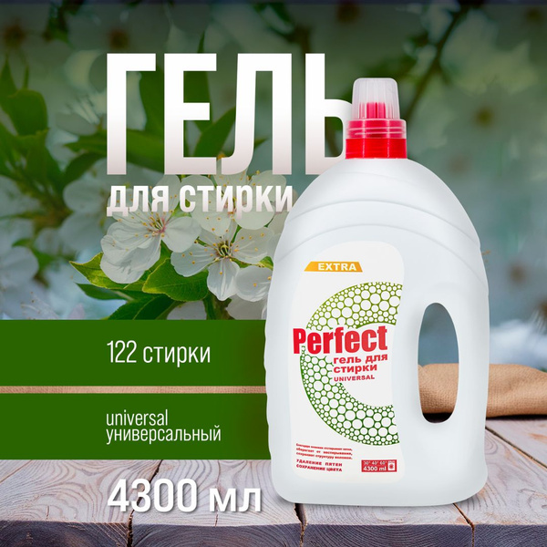 Гель для стирки Perfect Аромика Universal, 4300 мл - купить с доставкой ...