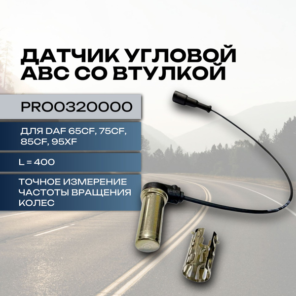 Датчик для автомобиля купить по выгодной цене в интернет-магазине OZON ...