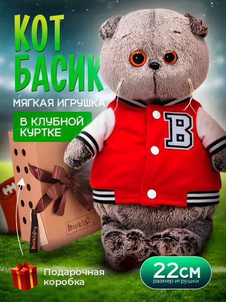 Мягкая игрушка Кот Басик в клубной куртке 22 см / Подарок для девочки и ...