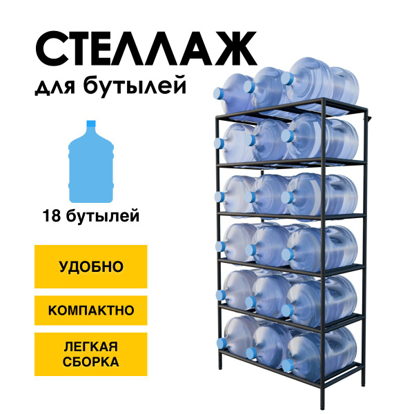Подставка для бутылей 19 л / Держатель для 18 бутылей купить по ...