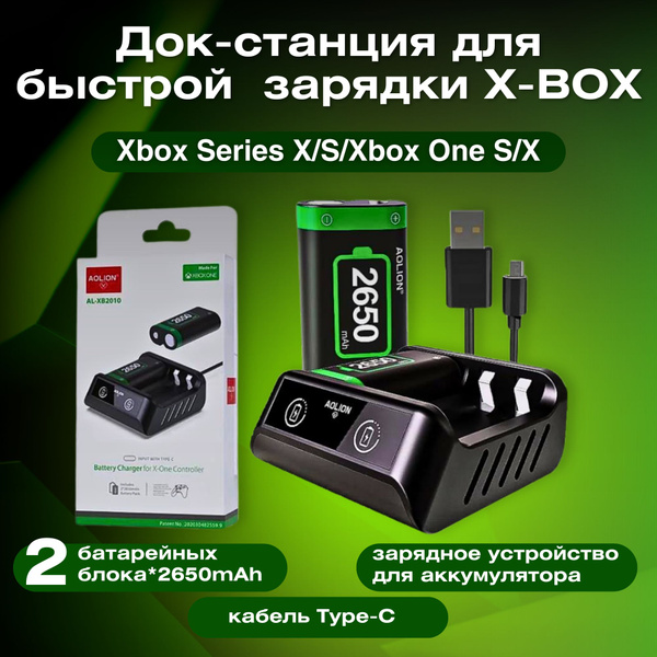 Аккумуляторы для геймпада Xbox Series X/S и One 2650 mAh (2 шт) с ...