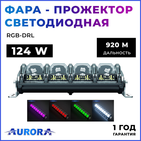 Балка светодиодная на автомобиль AURORA, LED купить по выгодной цене в ...