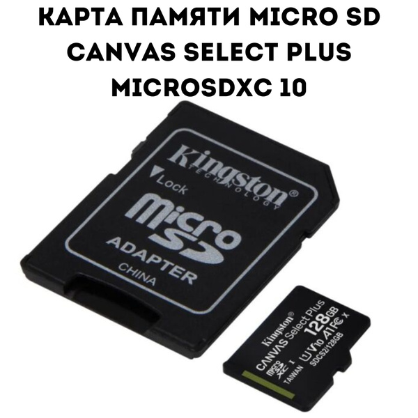 Карта памяти Canvas Select Plus 128 ГБ (SDCS2/128GB) - купить с ...