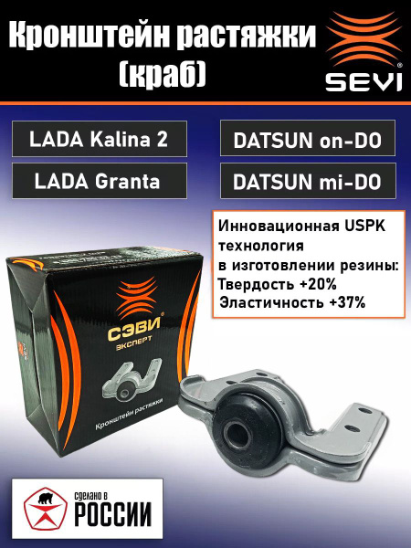 Кронштейн растяжки (краб) лада калина 2, гранта, датсун - СЭВИ арт ...