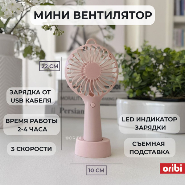 ORIBI Портативный настольный вентилятор, розовый, Мини-вентилятор ...