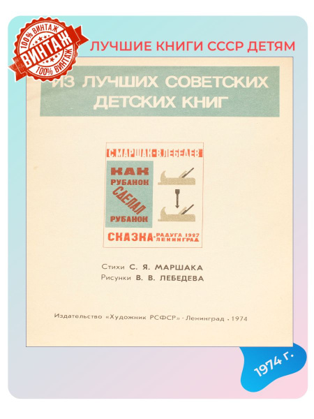Детская книга Из лучших советских детских книг СССР 1974 года - купить с доставкой по выгодным ...