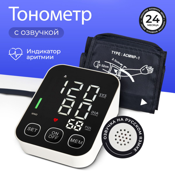 Тонометр автоматический электронный для измерения артериального ...