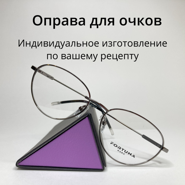 Оправа для очков металлическая , Оправа для очков универсальная, Оправа ...