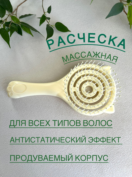 Расческа для волос массажная. Расческа массажная для распутывания волос ...