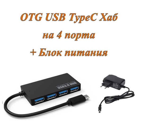 Активный разветвитель концентратор OTG USB TypeC хаб (HUB) 4 порта USB ...