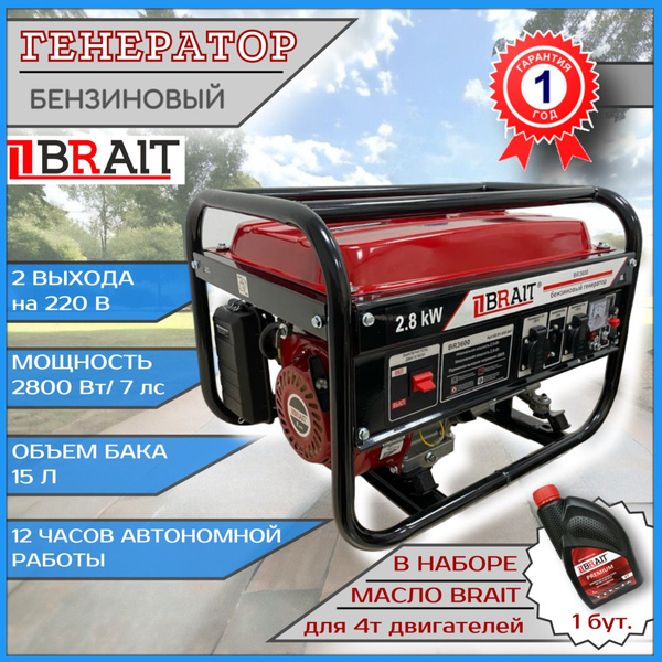 Генератор бензиновый BRAIT BR 3600 / бензогенератор 2,8 кВт / генератор для рыбалки, туризма ...