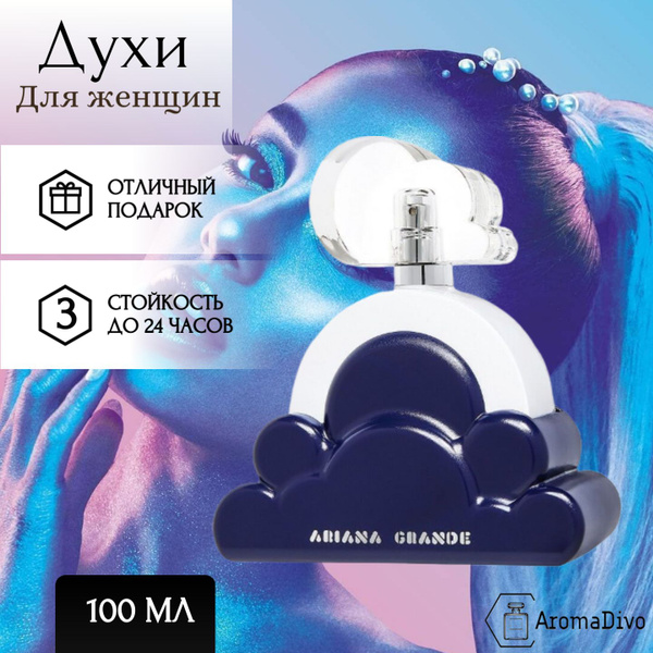 AromaDivo Ariana Grande Cloud Intense Духи 100 мл (1581815549)