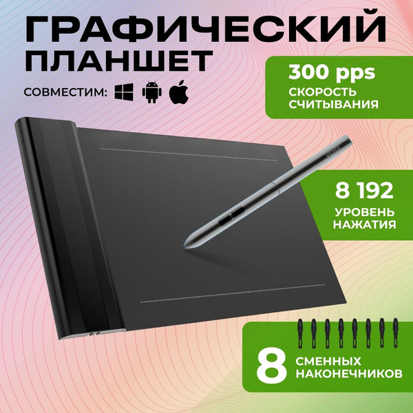 Графический планшет, Windows, Mac OS, 8192 уровня, черный купить по ...