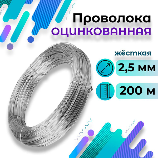 Проволока крепежная - купить по выгодной цене в интернет-магазине OZON ...