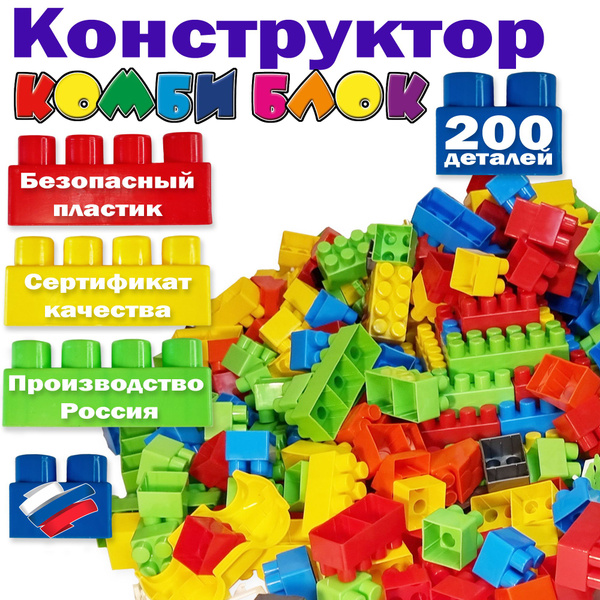 Конструктор детский пластиковый крупный, блочный, развивающий для ...