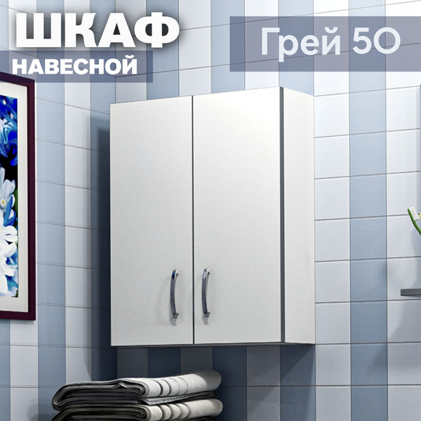 Шкаф навесной для ванной Kaksa, 500х600х150 мм, белый шкаф без зеркала ...