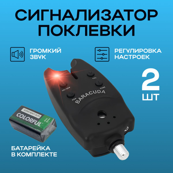 Электронный сигнализатор поклевки для рыбалки, фидера, со световой и ...