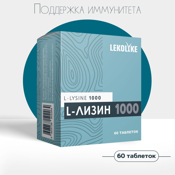 L-лизин 1000, табл. 900 мг, №60 - купить с доставкой по выгодным ценам ...