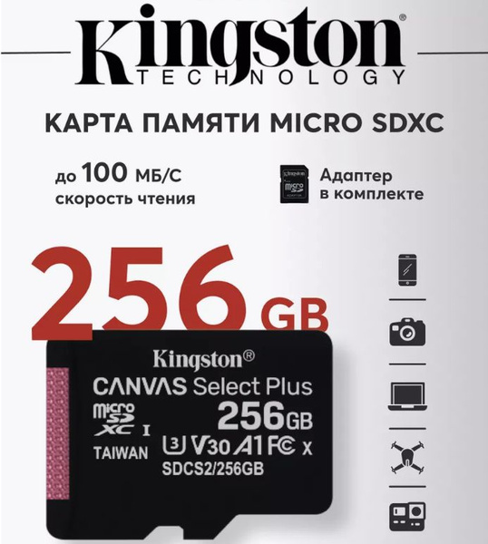 Карта памяти microSDXC Kingston Canvas Select Plus Class 10 256 ГБ ...