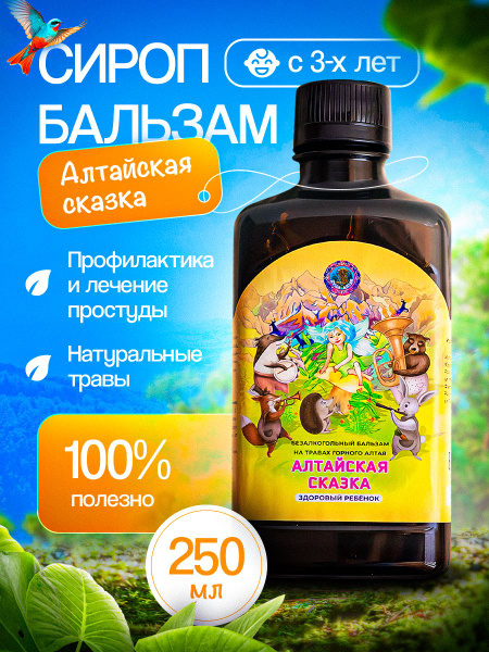 Безалкогольный бальзам на травах Горного Алтая "Алтайская сказка ...