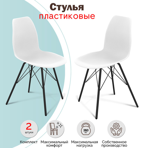 Стулья комплект 2 шт, стул пластиковый со спинкой, модель SHT-ST29/S37, на металлокаркасе для ...